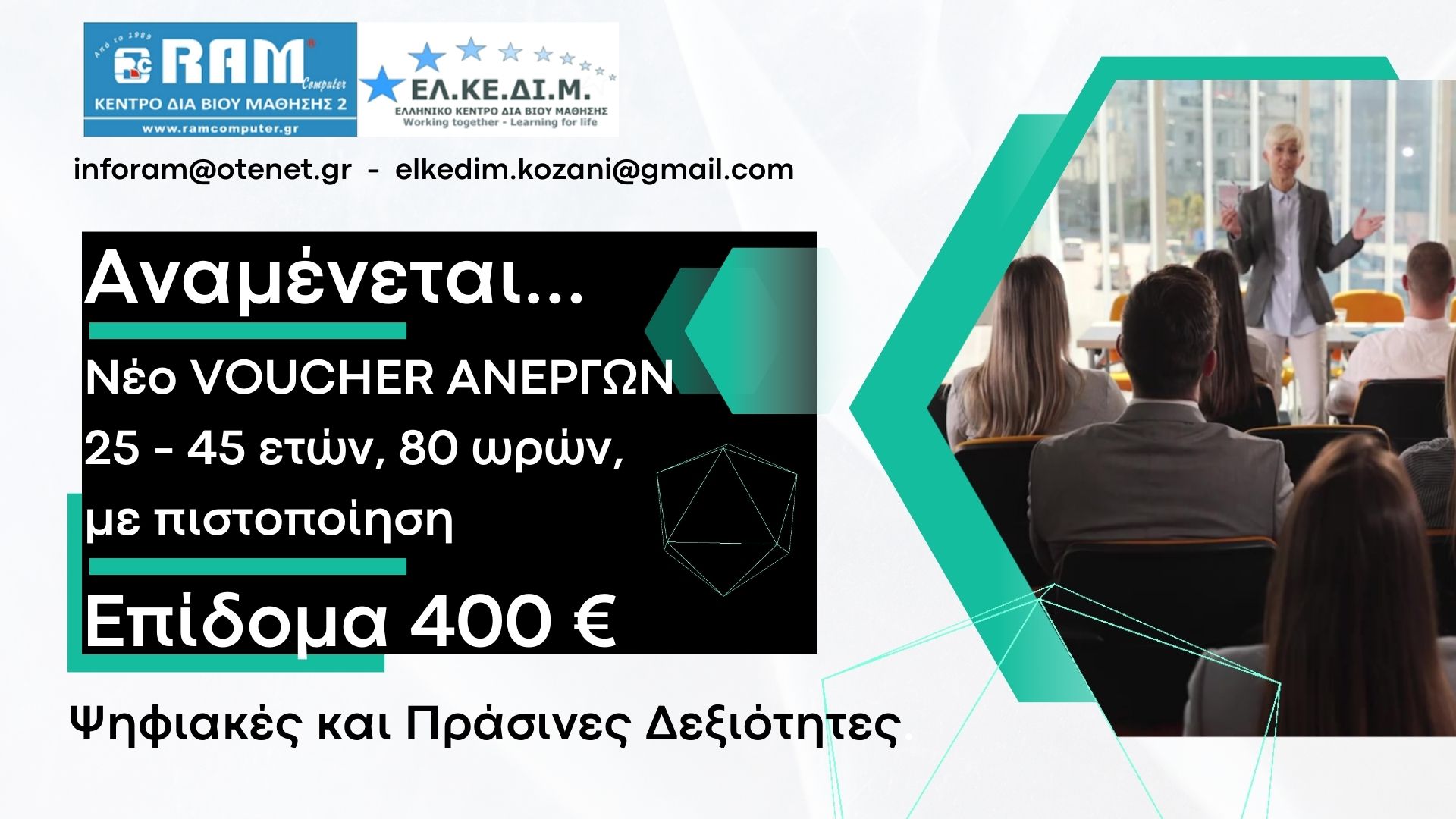 ΝΕΟ VOUCHER 15.000 ανέργων, ηλικίας 25 έως 45 ετών με ΕΠΙΔΟΜΑ 400 ...